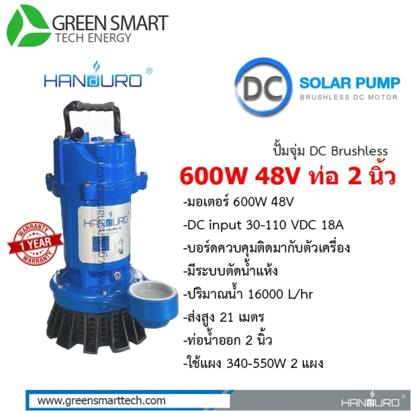 ปั้มจุ่ม Handuro DC Brushless 600W ท่อ 2 นิ้ว – Green Smart tech Energy