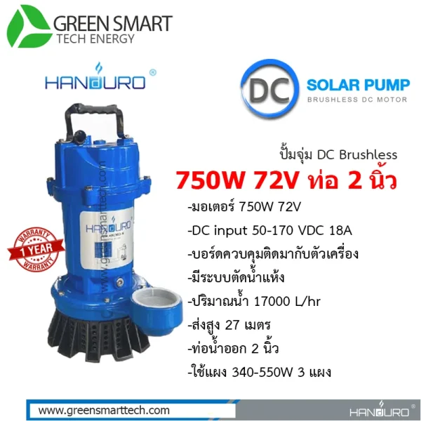 ปั้มจุ่ม Handuro DC Brushless 750W ท่อ 2 นิ้ว – Green Smart tech Energy