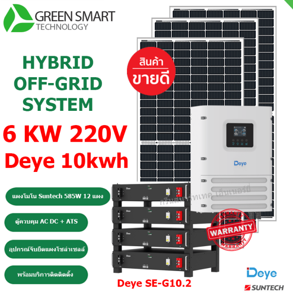 ชุดโซล่าเซลล์ออฟกริด System Off Grid DEYE 6 KW 220V แบตเตอรี่ 10kw ...